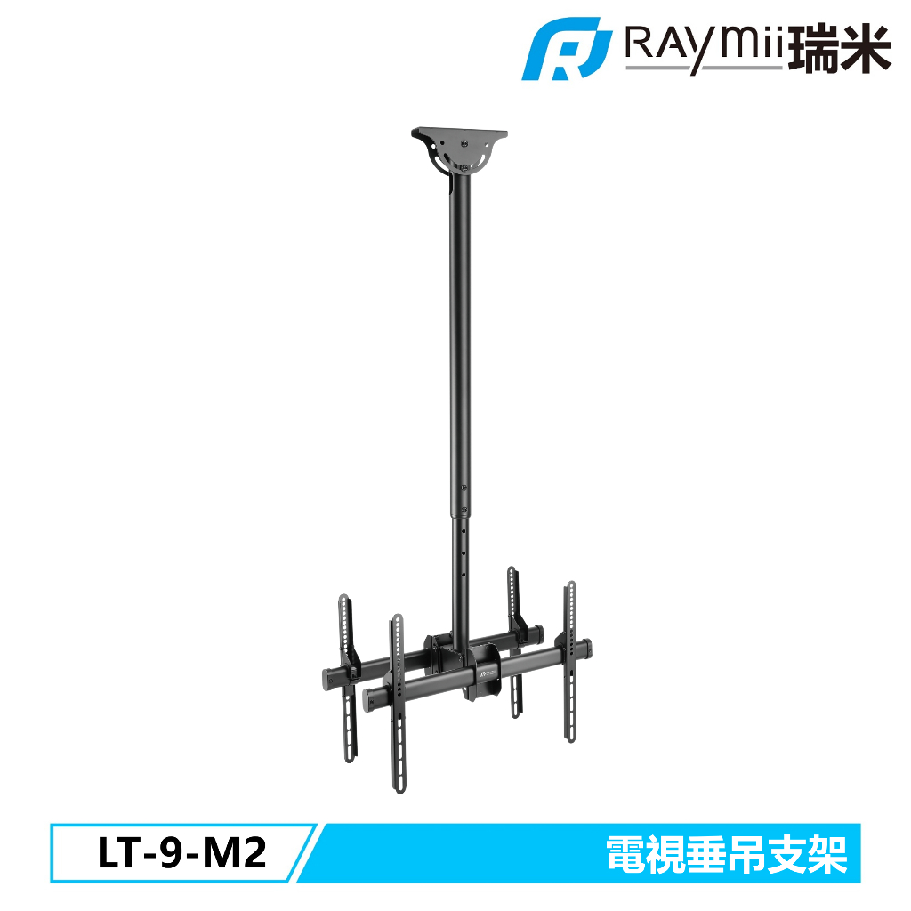 瑞米 Raymii LT-9-M2 天花板雙螢幕電視伸縮垂吊支架 電視懸掛支架 雙螢幕電視架 顯示器吊掛支架 | 蝦皮購物