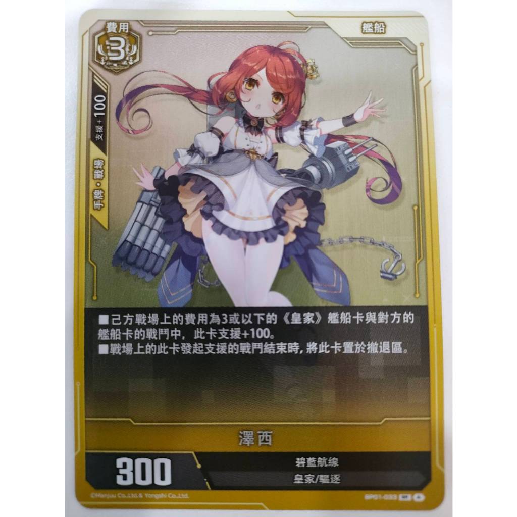 【Card-Ple卡片人】ALCG 澤西 SR BP01-033 黃 碧藍航線 皇家 艦船 碧藍戰卡 碧藍航線 | 蝦皮購物