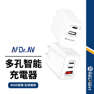 【Dr.AV聖岡科技】多孔智能充電頭 PD QC USB 快充 可同時充電 通用國際電壓 適用平板/手機 BSMI認證 | 蝦皮購物