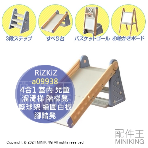 日本代購 RiZKiZ a09938 4合1 室內 兒童 溜滑梯 階梯凳 籃球架 繪圖白板 家用 籃球板 腳踏凳 玩具 | 蝦皮購物
