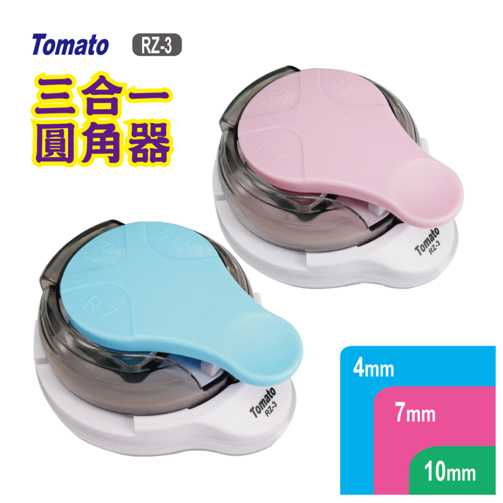 【阿筆文具】萬事捷 Tomato RZ-3 三合一圓角器 圓弧 藍/粉 | 蝦皮購物
