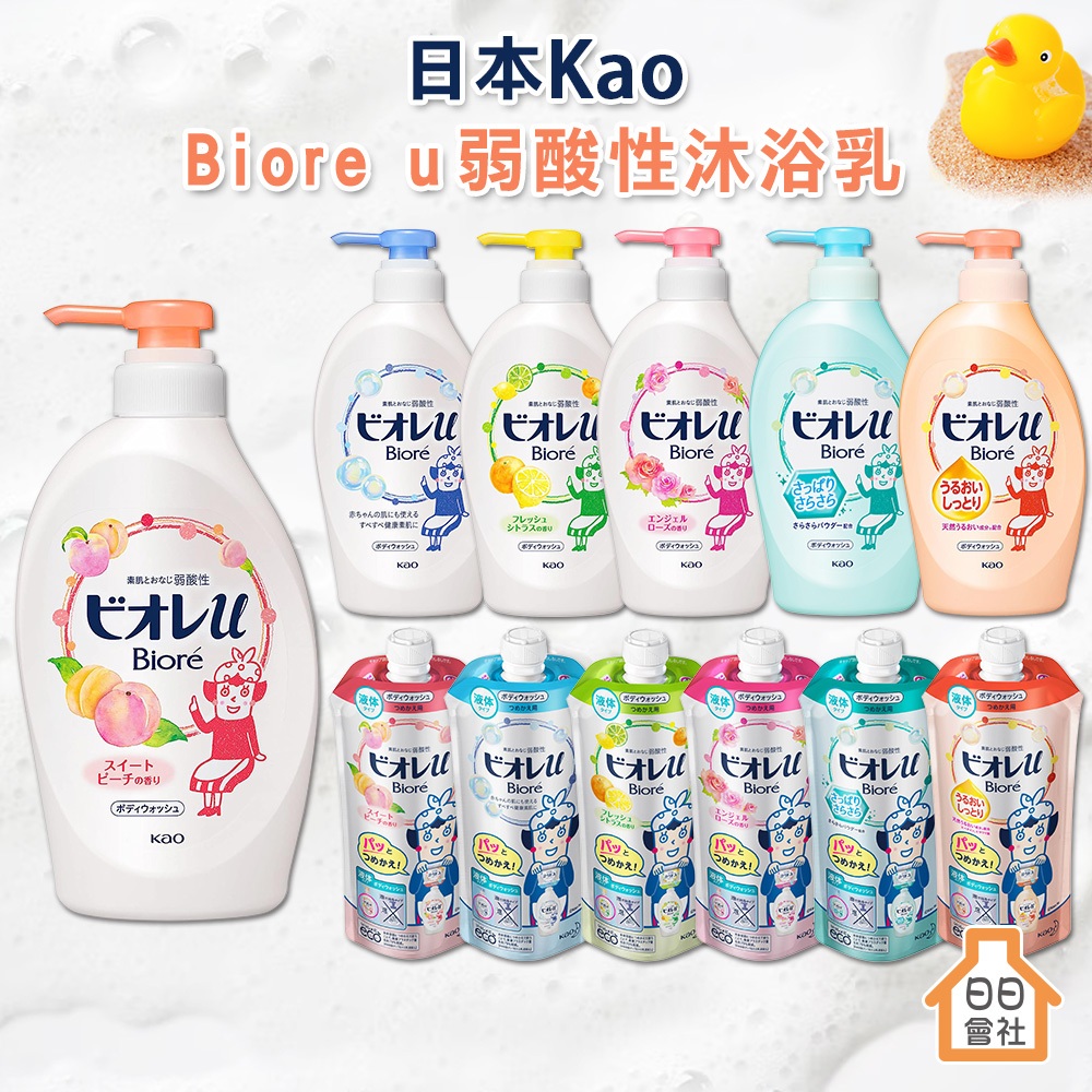 【日日會社】日本 KAO 花王 Biore u 弱酸性沐浴乳 480ml 保濕 滋潤 清爽 洗澡沐浴 沐浴露 適用全家大 | 蝦皮購物