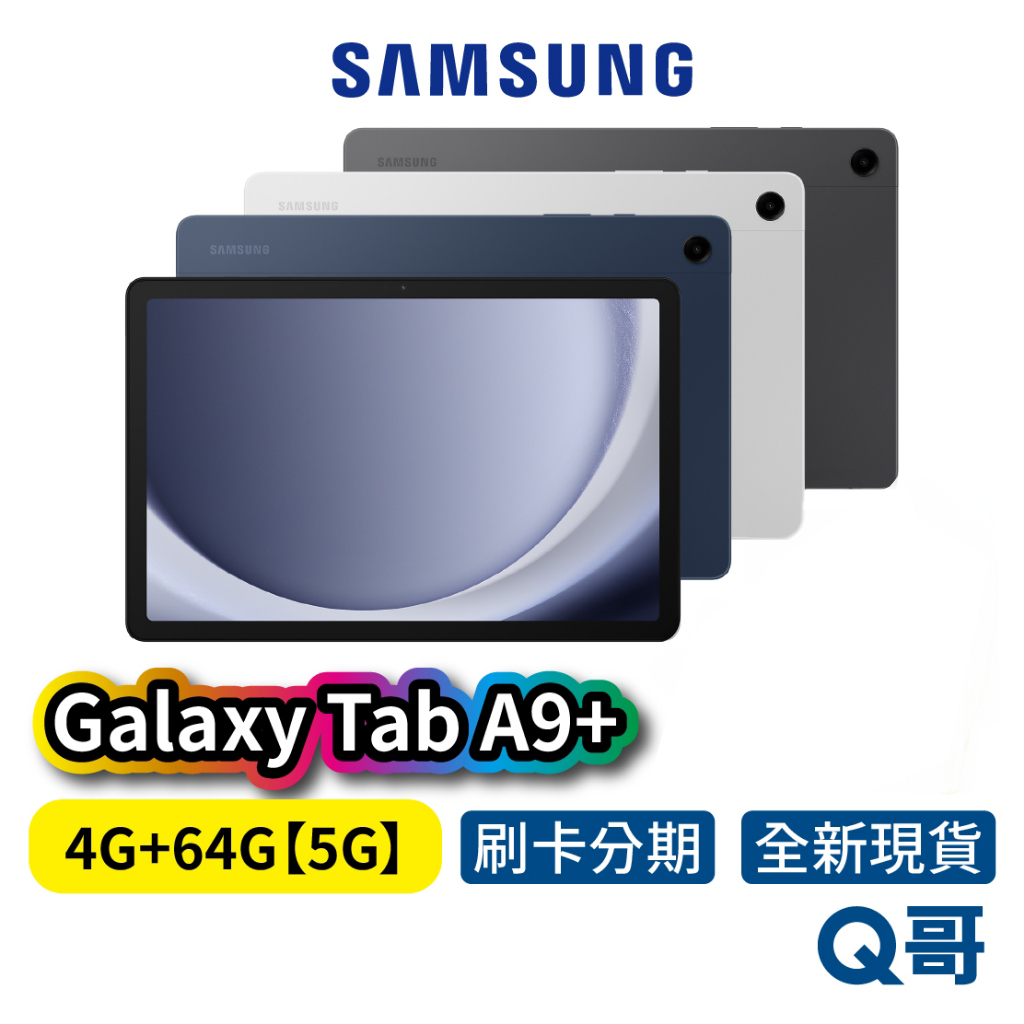 Samsung 三星 Galaxy TAB A9+ 【4G/64G】5G版 11吋 原廠 平板 電腦 原廠保固 | 蝦皮購物
