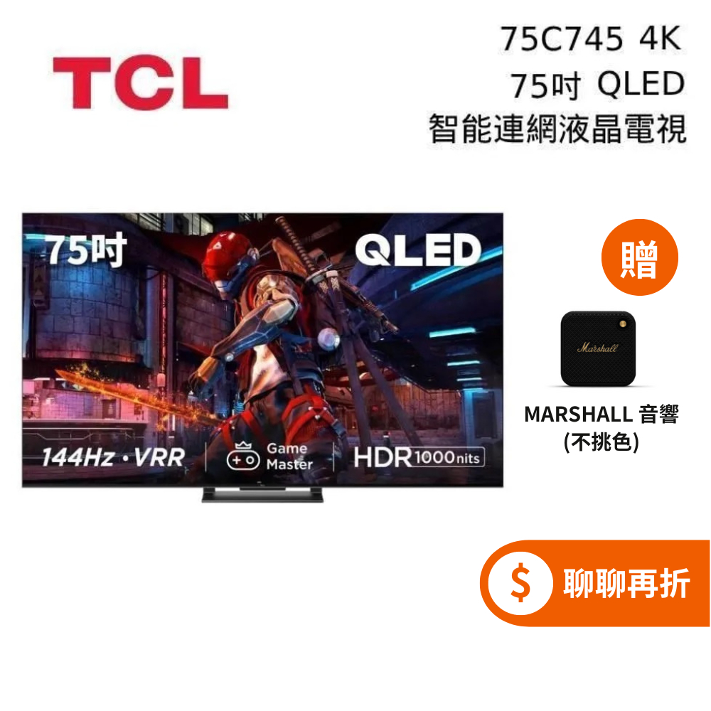 TCL 75吋 75C745 5%蝦幣回饋 QLED Gaming TV 智能連網液晶電視 C745 | 蝦皮購物
