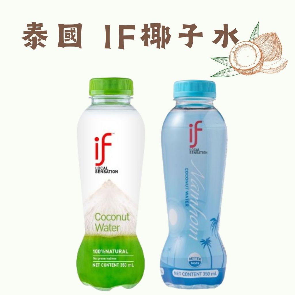 【KU妞小舖】泰國 If 100%椰子水 350ml 香水椰子 if天然椰子水 消暑 | 蝦皮購物