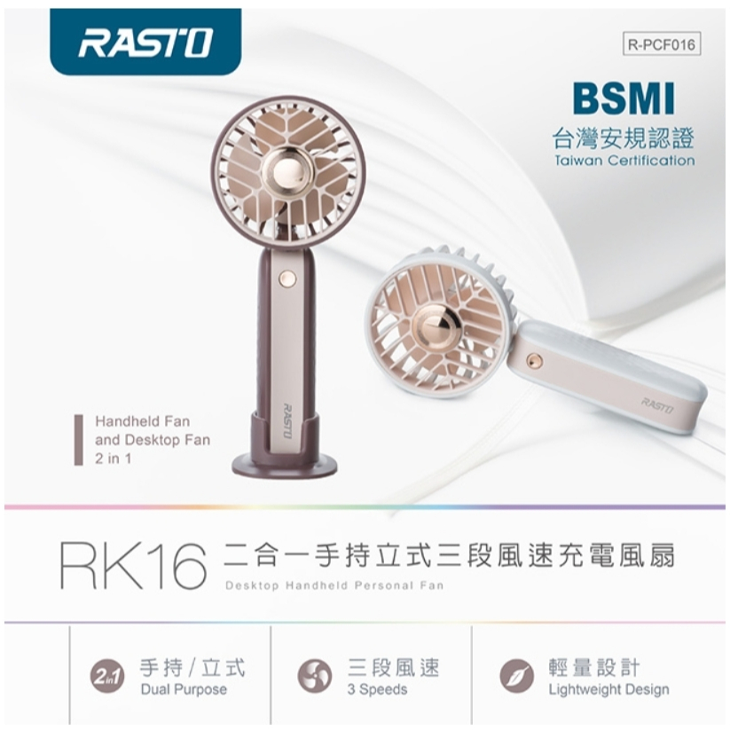 RASTO RK16 二合一手持立式三段風速充電風扇 隨身風扇 手持 電風扇 戶外推薦 復古 可上飛機 手持電風扇 | 蝦皮購物