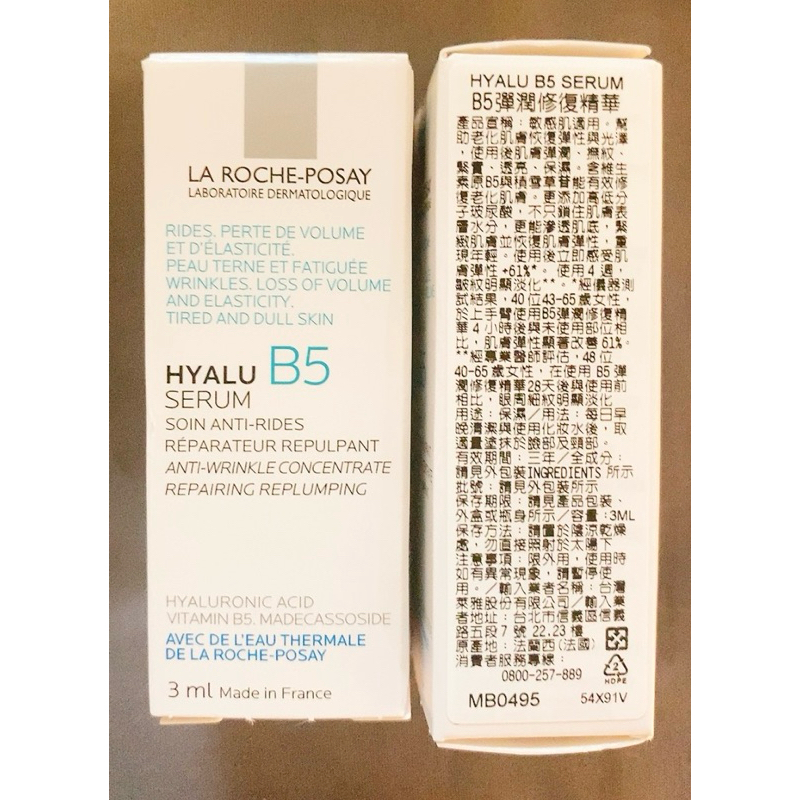 理膚寶水 B5彈潤修復精華 3ml 效期2026.08 隨身瓶 旅行瓶 | 蝦皮購物