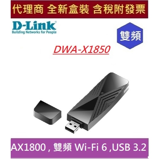 全新 現貨 含發票 D-LINK AX1800 Wi-Fi 6 USB 轉接器 DWA-X1850 | 蝦皮購物