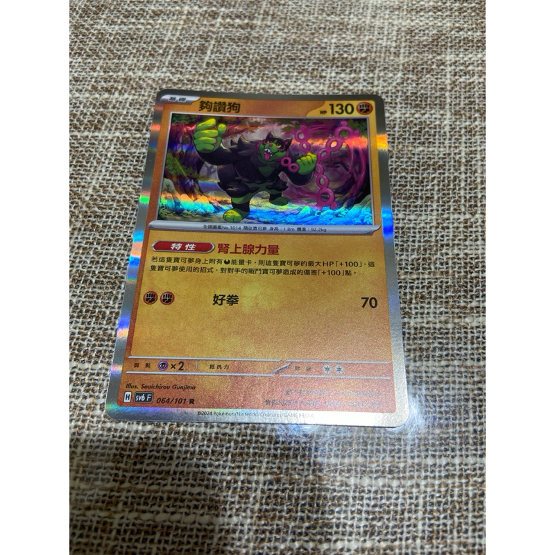 (小熊玩具）寶可夢 中文版 夠讚狗 sv6 064/101 R 小閃 | 蝦皮購物