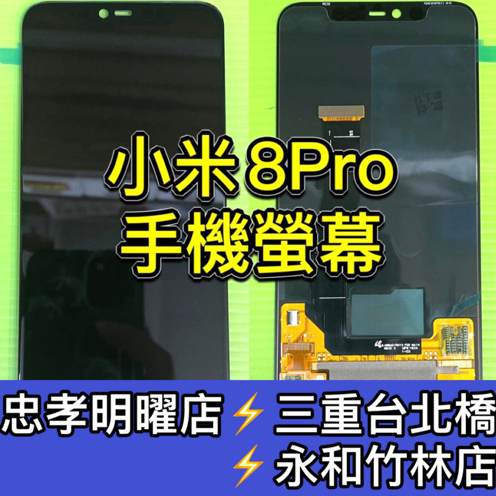 小米8 探索版 小米8pro 螢幕 螢幕總成 | 蝦皮購物