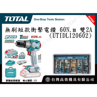 台灣高效 TOTAL 20V 無刷短款衝擊電鑽 60N.m 雙2A (UTIDLI20602) 震動電鑽 夾頭電鑽 | 蝦皮購物