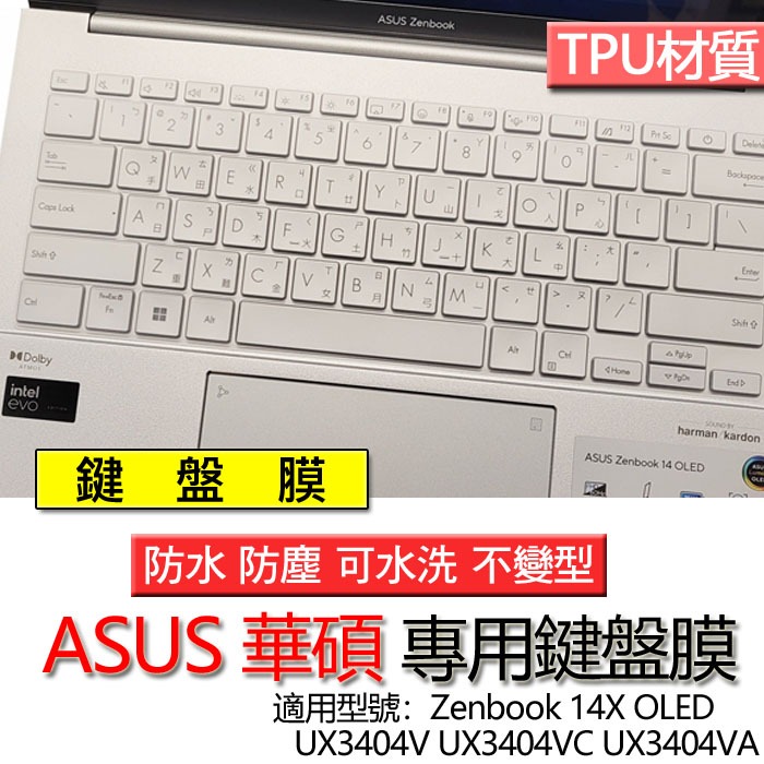 ASUS Zenbook 14X OLED UX3404V UX3404VC UX3404VA TPU 鍵盤膜 鍵盤套 | 蝦皮購物