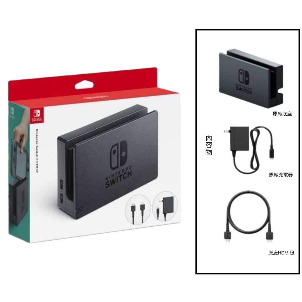 【紗紗電玩】NS Switch 原廠任天堂 攜帶型底座 電視轉換器 底座 充電 OLED HDMI 轉接器 | 蝦皮購物