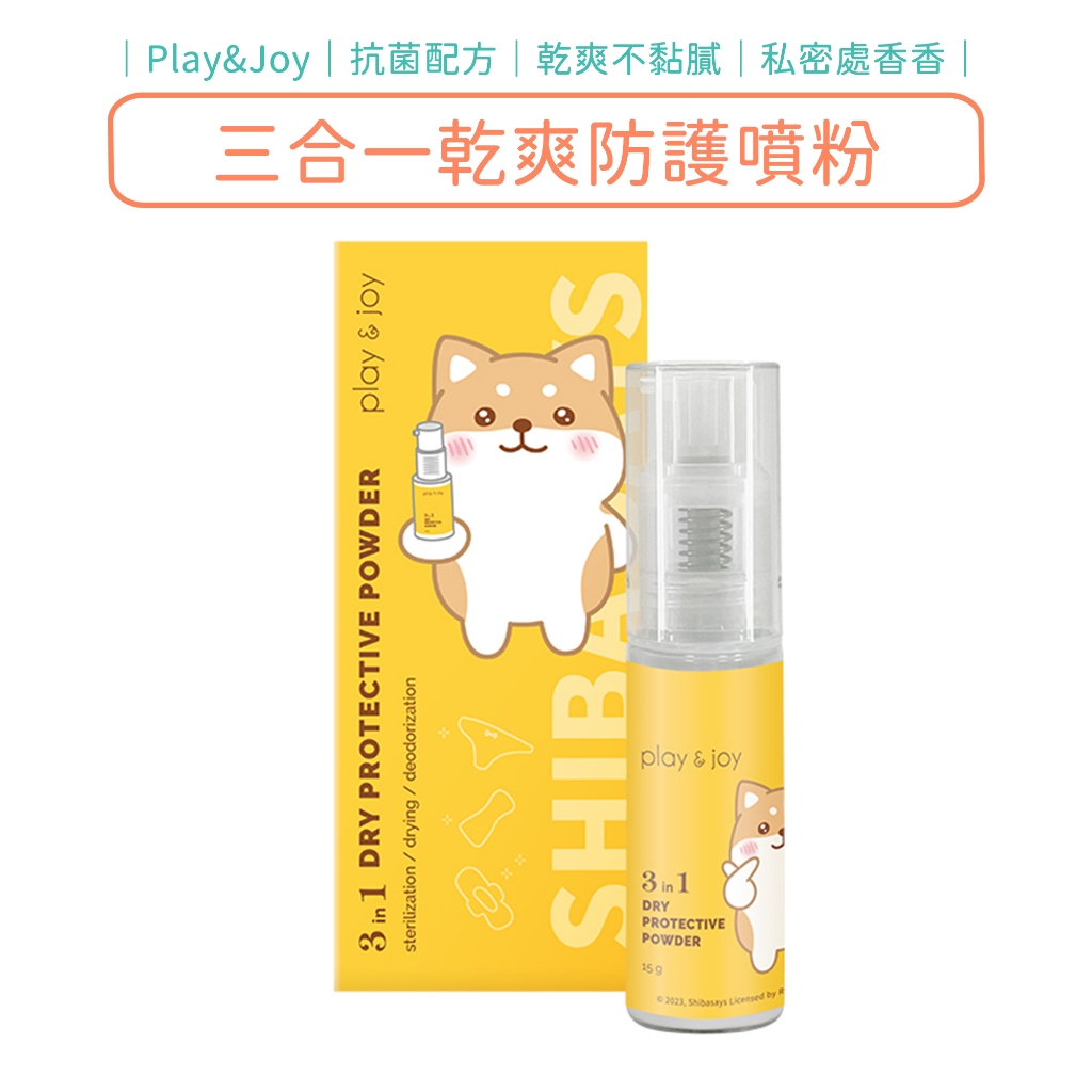 Play&Joy 柴語錄 三合一乾爽防護噴粉 15g 私密處噴霧 私密潔淨 私密噴霧 (噴噴小藍) 【DDBS】 | 蝦皮購物