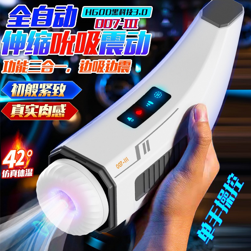 【情趣工廠】Hgod 007 三代 ‧ 全自動猛烈抽插+活塞伸縮+互動發音+真空吸吮口交飛機自慰杯﹝5種伸縮衝擊+4頻吸 | 蝦皮購物
