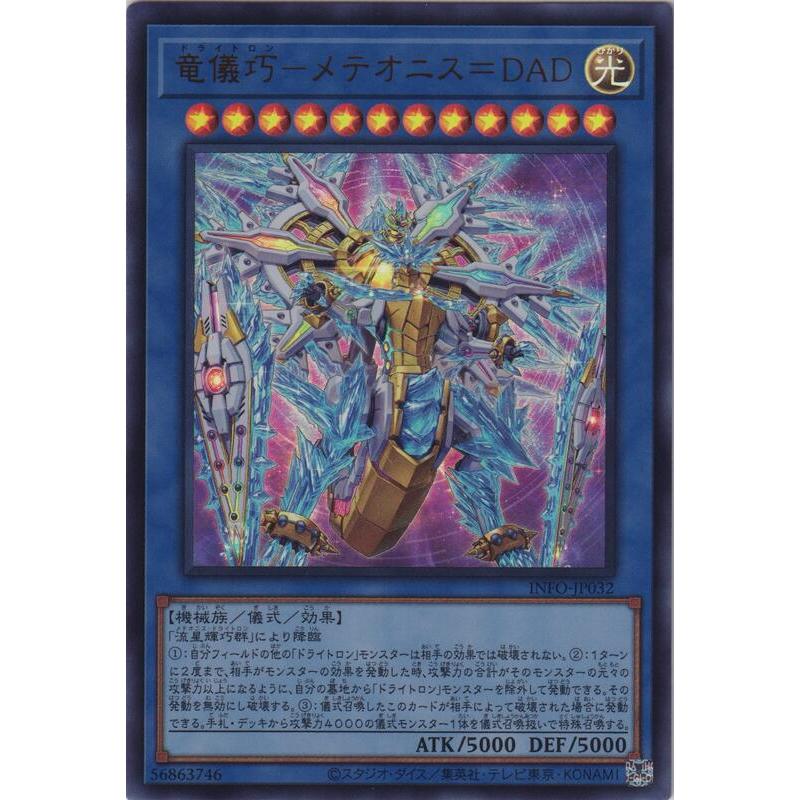 玩具主義) 遊戲王 日紙 INFO-JP032 龍儀巧 流星群=阿爾法天龍 日文金亮 | 蝦皮購物
