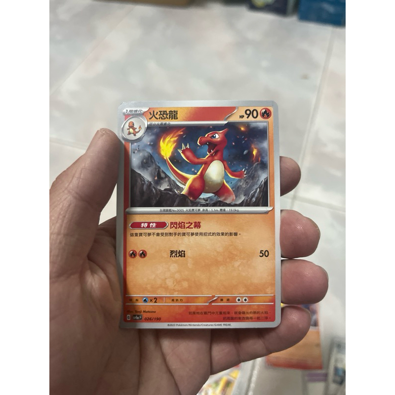 ～籃球人卡舖～ PTCG 中文版 寶可夢 神奇寶貝 閃色寶藏ex 火恐龍 sv4a 026/190 | 蝦皮購物