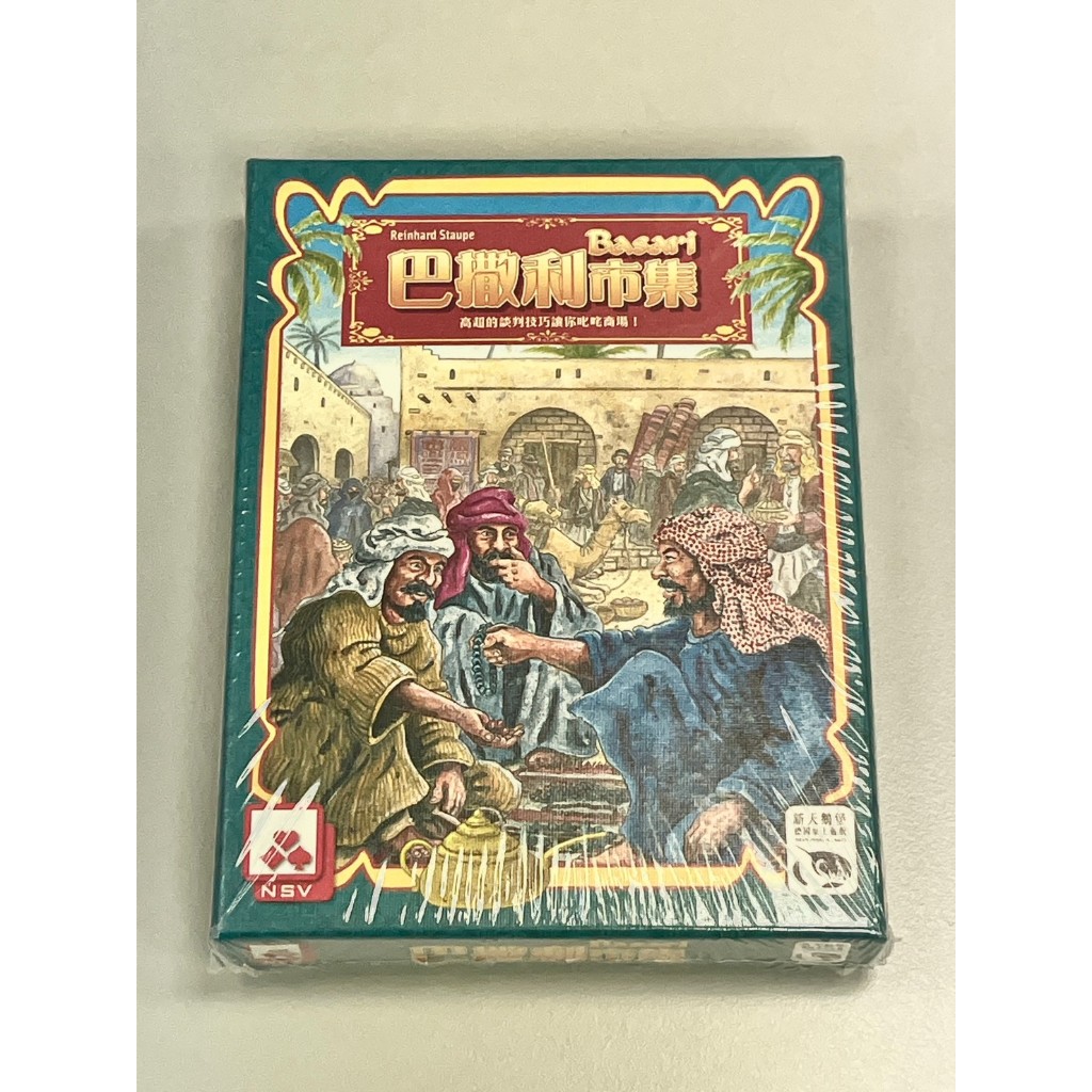 巴撒利市集 Basari 繁體中文版 桌遊 益智遊戲 賣239元 | 蝦皮購物
