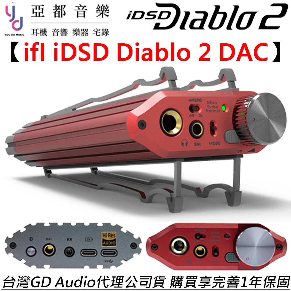 悅爾法 ifI idsd Diablo 2 旗艦級 隨身 USB DAC 耳擴 一體機 公司貨 附贈收納袋+獨立電源 | 蝦皮購物