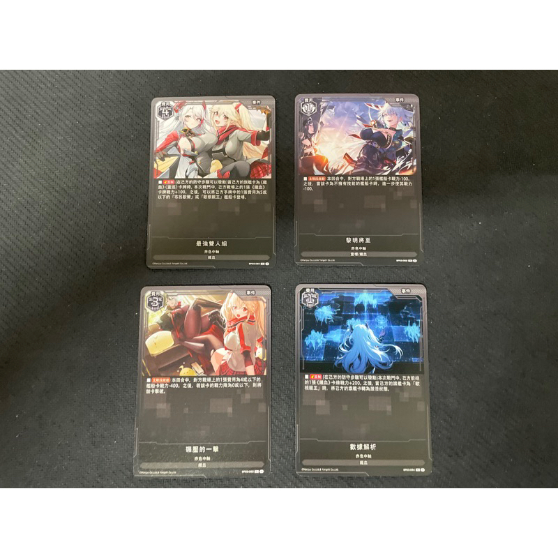 《黑烈空之家》碧藍戰卡 碧藍航線 卡牌 共舞海空 鐵血 BP03 R N 最強雙人組 黎明將至 碾壓的一擊 數據解析 | 蝦皮購物