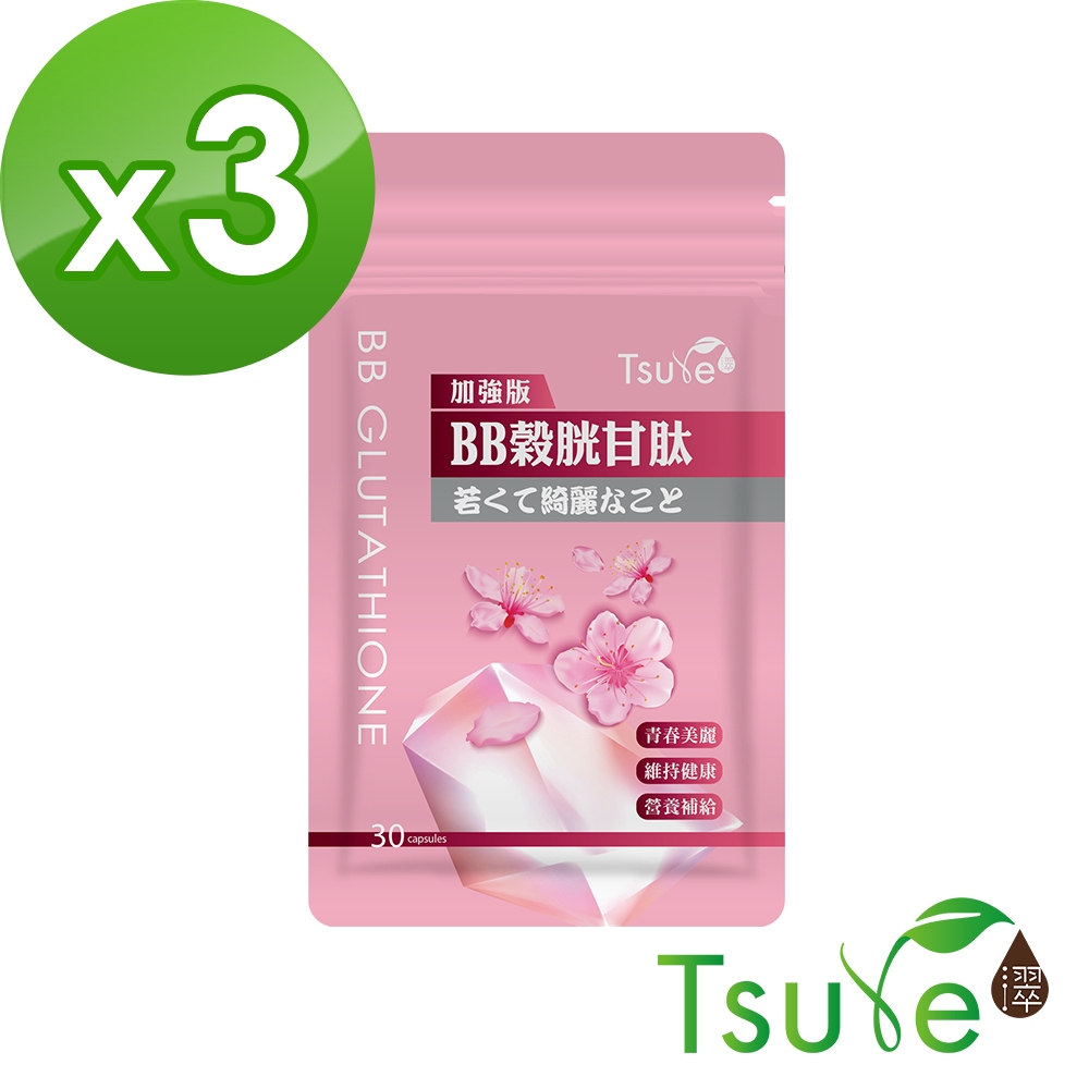 【日濢Tsuie】加強版 BB榖胱甘肽(30顆/包)x3包 | 蝦皮購物