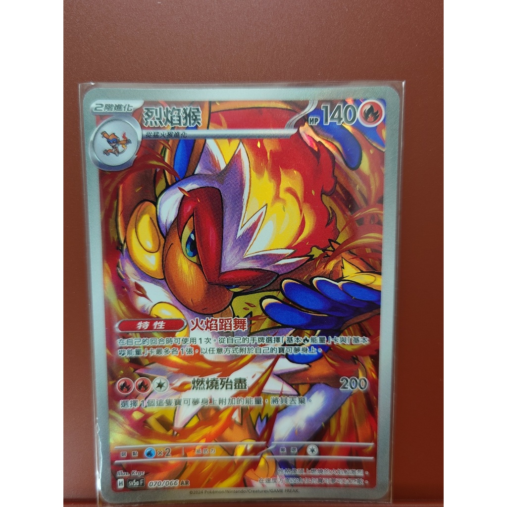 【豐豆】現貨AR卡 烈焰猴 070/066 緋紅薄霧 PTCG | 蝦皮購物
