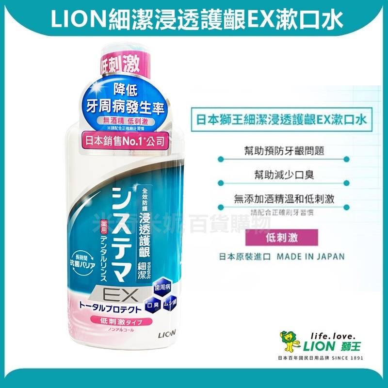 LION 日本 獅王 細潔浸透護齦EX漱口水 日本原裝進口 | 蝦皮購物