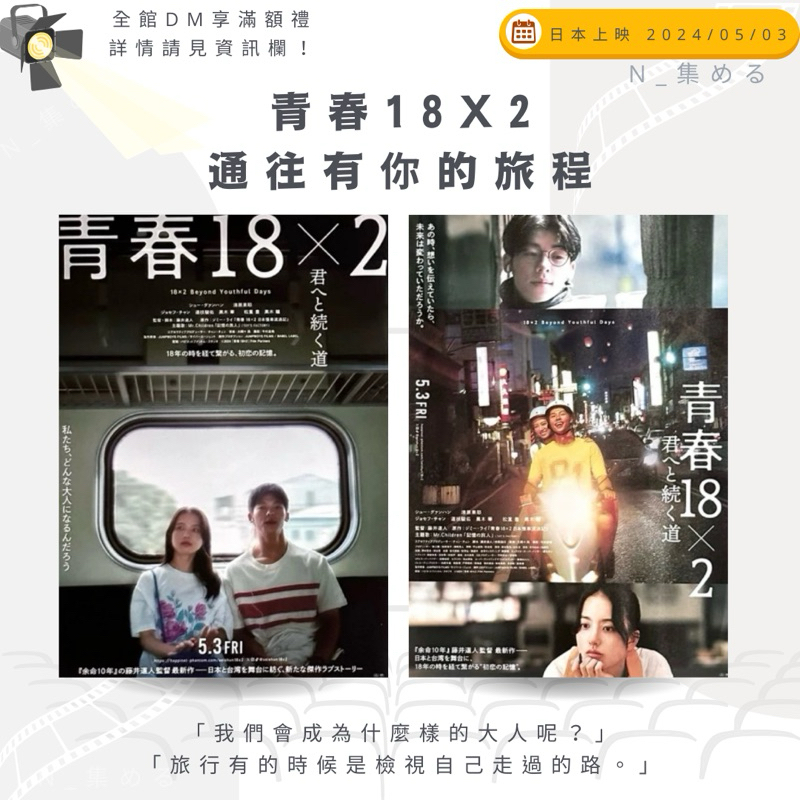 N集🎞️ 2024 日本 電影 日版 DM 宣傳單 許光漢 清原果耶 藤井道人 道枝駿佑 | 蝦皮購物