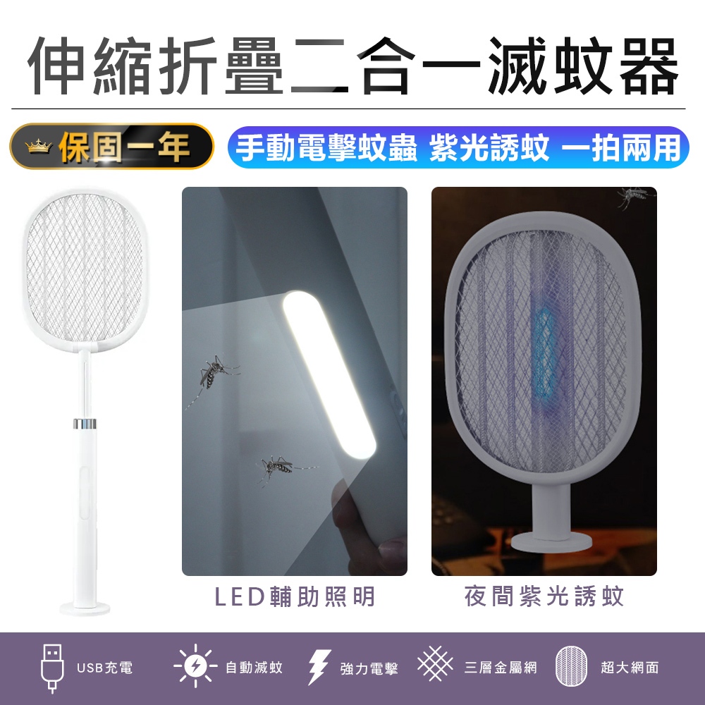 【KINYO 伸縮折疊二合一滅蚊器 CML-2343】電蚊拍 伸縮捕蚊拍 捕蚊燈 充電電蚊拍 伸縮電蚊拍 捕蚊拍 滅蚊燈 | 蝦皮購物