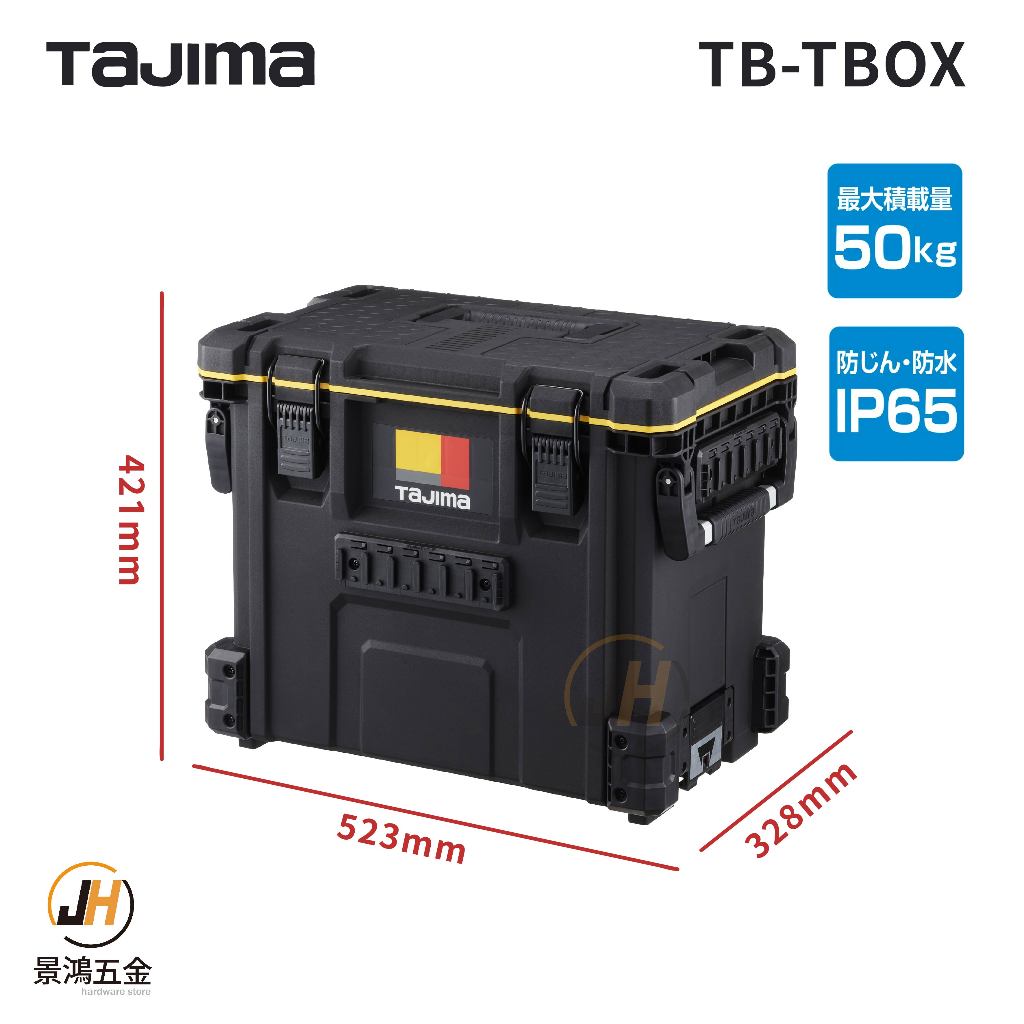 景鴻五金 公司貨 TAJIMA 田島 堆疊工具箱 TB-TBOX 快扣式工具箱 工具箱 折疊推車 隨貨附發票 | 蝦皮購物