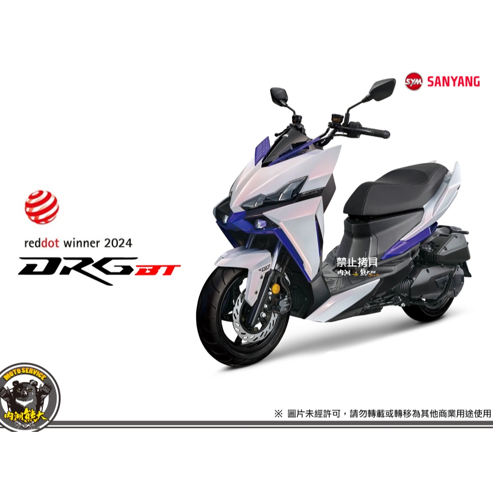 《內湖熊大車業》三陽 SYM NEW DRG 2.0 二代 158 TCS版 Keyless版 鑰匙版 龍 七期 新車 | 蝦皮購物
