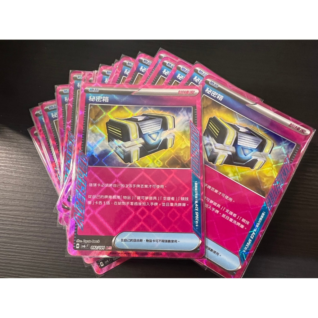 (卡王CK)寶可夢 PTCG 中文版 秘密箱 SV6 092/101 ACE SPEC 變幻假面 t1 可刷卡 | 蝦皮購物