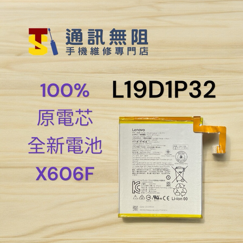 【通訊無阻】 LENOVO 聯想 L19D1P32 100%原公司貨 全新電池 Tab M10PLUS TB-X606F | 蝦皮購物