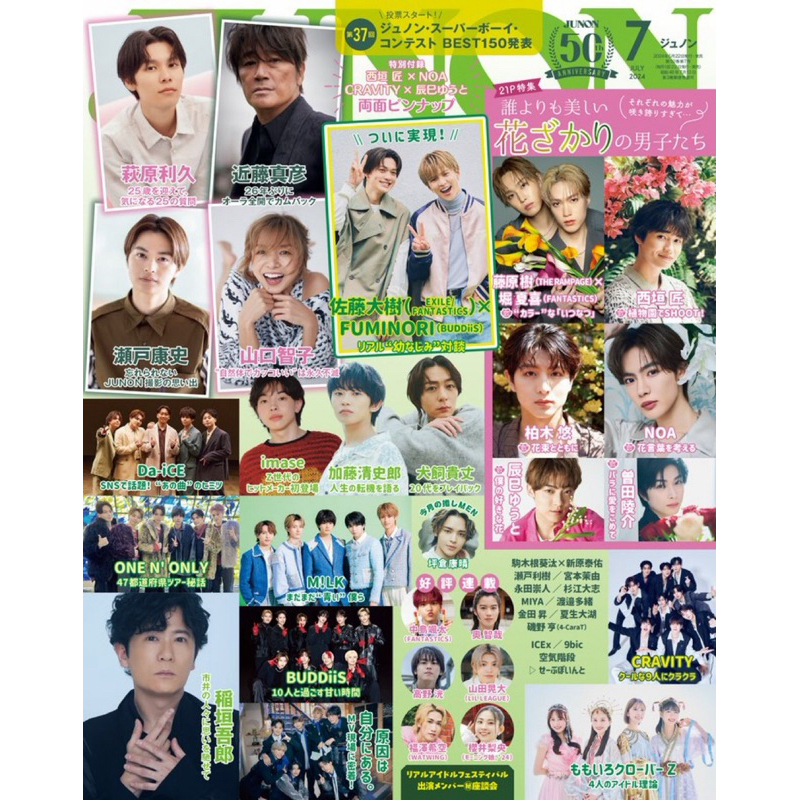 (預購。新品)JUNON 2024年07月号。西垣匠。NOA。CRAVITY。辰巳ゆうと。藤原樹 x 堀夏喜。柏木悠 | 蝦皮購物