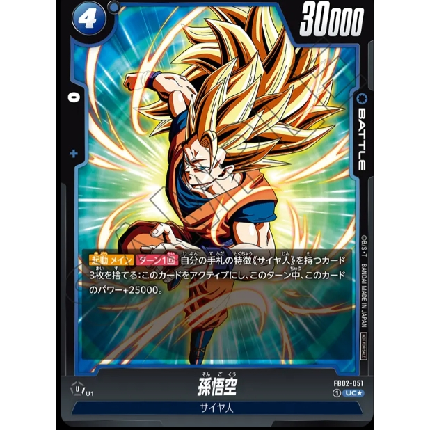【卡牌魔女】現貨 七龍珠 FB02-051 UC 孫悟空 DBSCG | 蝦皮購物