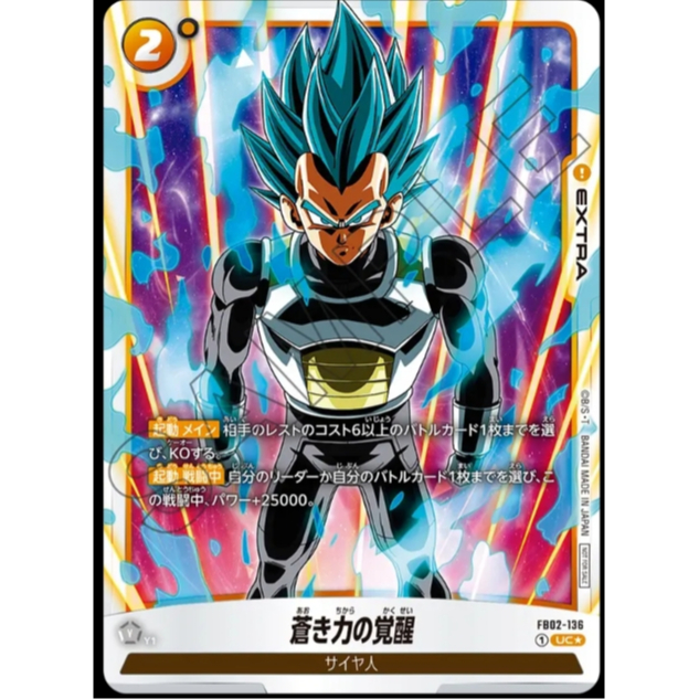 【卡牌魔女】現貨 七龍珠 FB02-136 UC 蒼き力の覚醒 DBSCG 冠軍卡 | 蝦皮購物