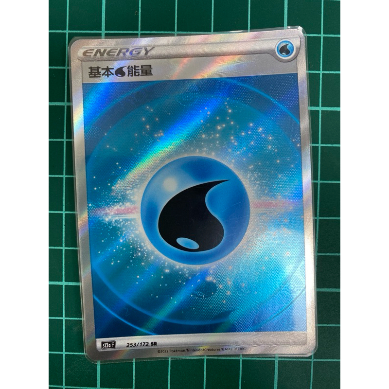 寶可夢 卡牌 PTCG 中文版 天地萬物 S12a SR能量 水能 基本能量 閃能量 | 蝦皮購物