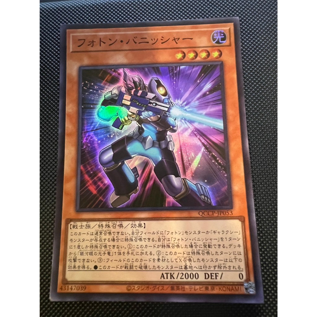 遊戲王 QCCP-JP053 光子除外者 (亮面) | 蝦皮購物