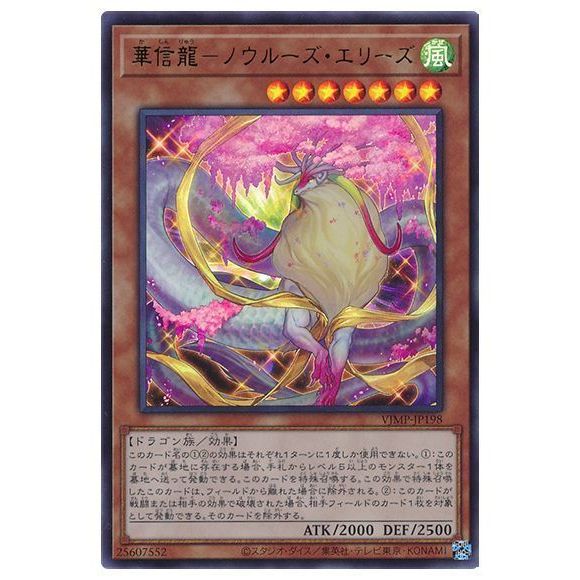 【九幽本舖】現貨 遊戲王 VJMP-JP198 華信龍 納吾肉孜伊莉絲 金亮 全新未拆封 | 蝦皮購物