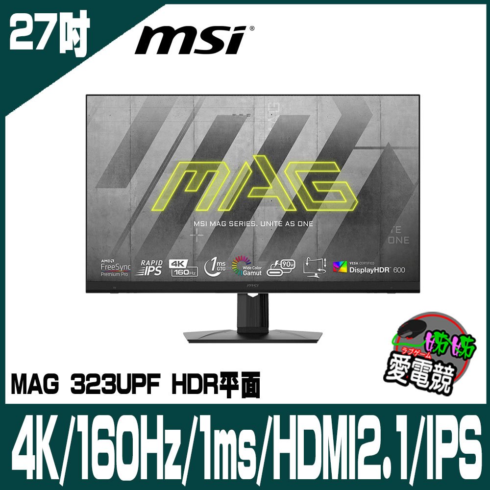 MSI微星 MAG 323UPF HDR平面電競螢幕(32型/4K/160Hz/1ms/HDMI2.1/IPS) | 蝦皮購物
