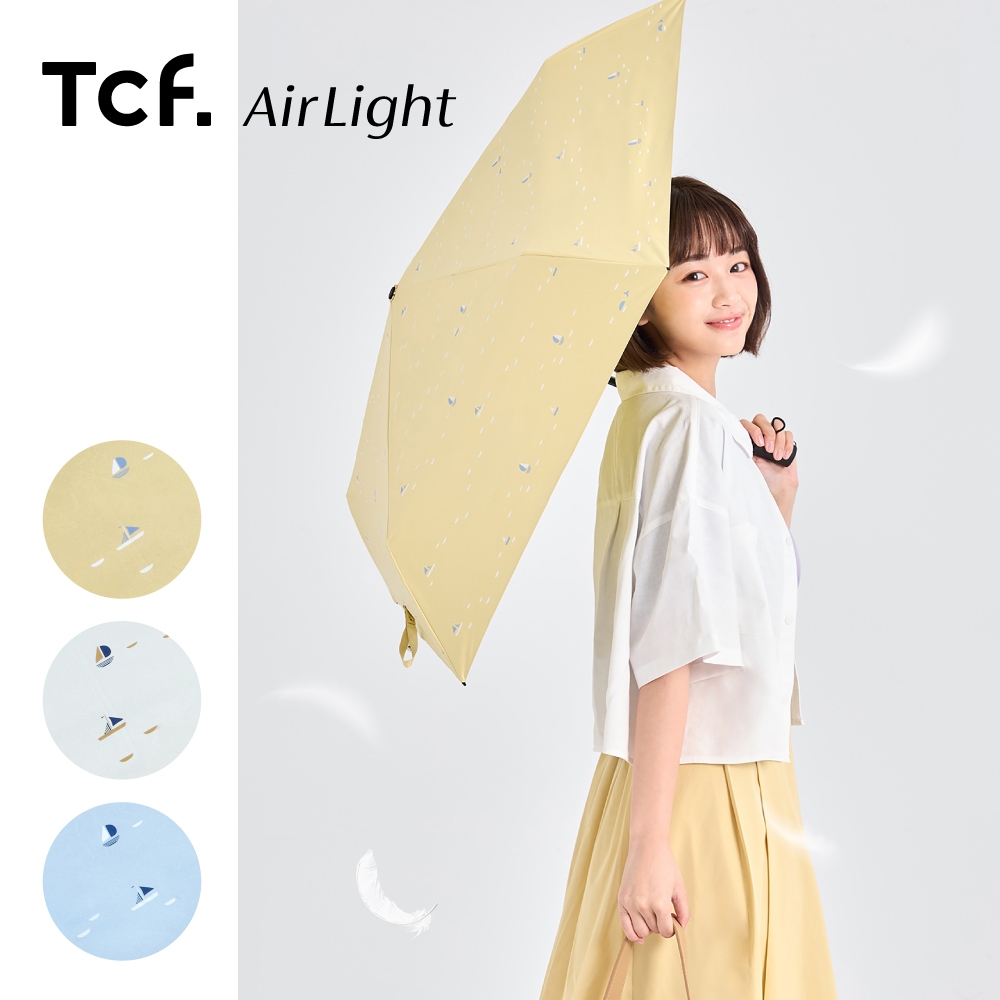 【大振豐洋傘】Airlight帆船悠悠 防曬 彩膠 220g 安全式 自動開收傘 安全中棒 碳纖 黑膠 防曬傘 降溫 傘 | 蝦皮購物