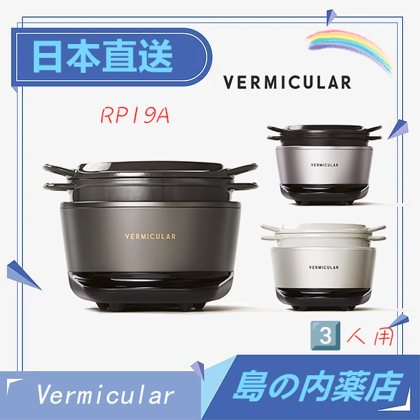 【日本直送 】Vermicular Rice Pot mini 3人用全能IH琺瑯鑄鐵鍋 日本製 RP19A 含稅直送 | 蝦皮購物