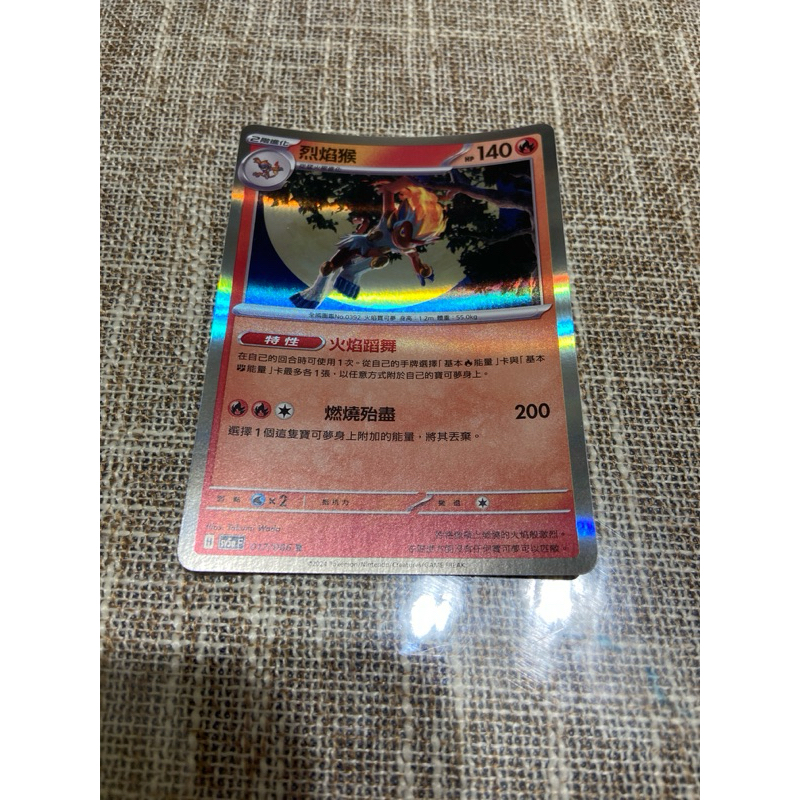 （小熊玩具）寶可夢 中文版 sv5a 017/066 R 烈焰猴 小閃 | 蝦皮購物