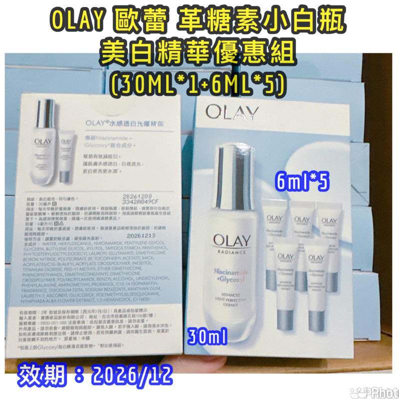 現貨）歐蕾 OLAY 高效透白光曜精華30ml+6ml×5 高效透白光塑淡斑精華 | 蝦皮購物