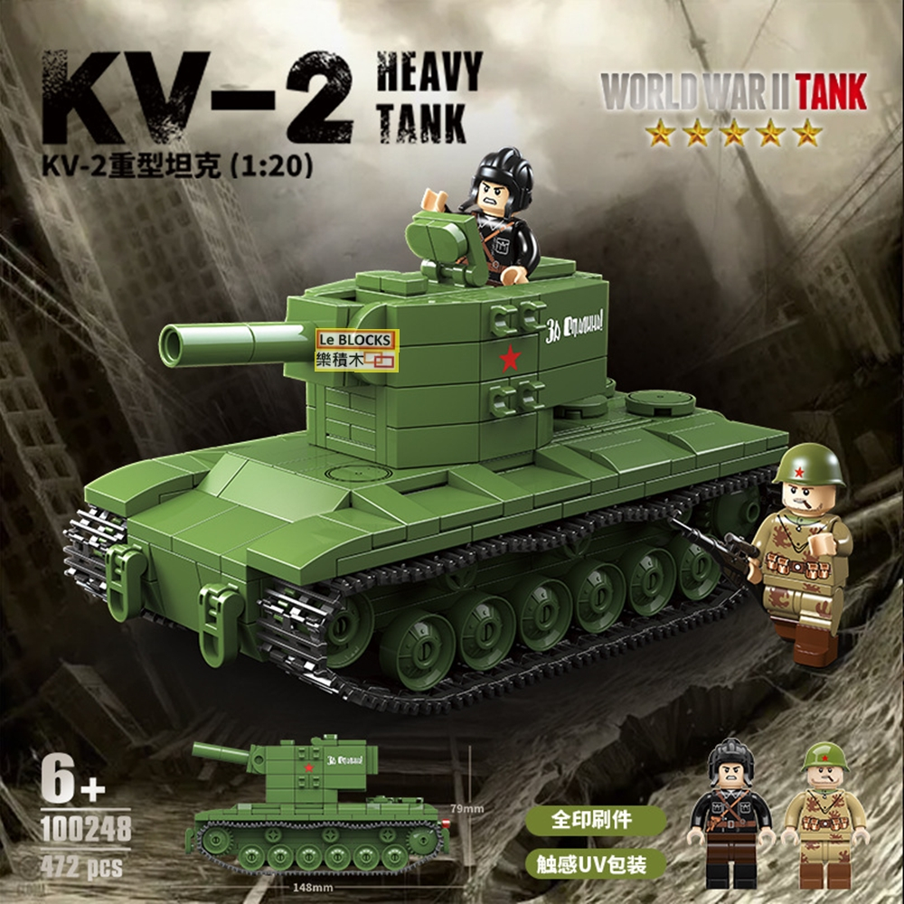 樂積木【當日出貨】全冠 二戰坦克 戰車 虎式 豹式 KV2 IS2 三號 謝爾曼 100242 M4 100276 德 | 蝦皮購物