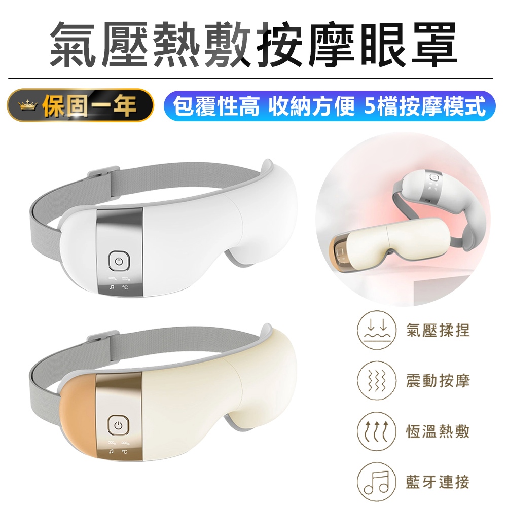 【KINYO 氣壓熱敷按摩眼罩(咖啡色/白色)IAM-2603】熱敷眼罩 按摩眼罩 眼部按摩 眼周紓壓 眼部舒緩 | 蝦皮購物
