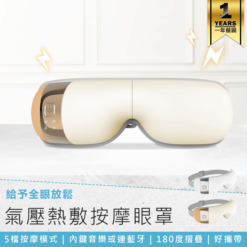 【KINYO 氣壓熱敷按摩眼罩(咖啡色/白色)IAM-2603】眼部按摩 按摩眼罩 熱敷眼罩 眼周紓壓 眼部舒緩 | 蝦皮購物