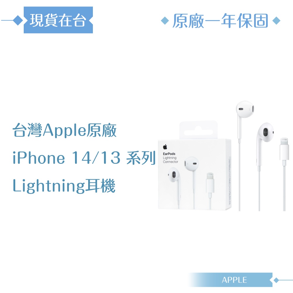Apple蘋果 A1748原廠盒裝 /EarPods 具備 Lightning連接器【iPhone 14/13系列適用】 | 蝦皮購物