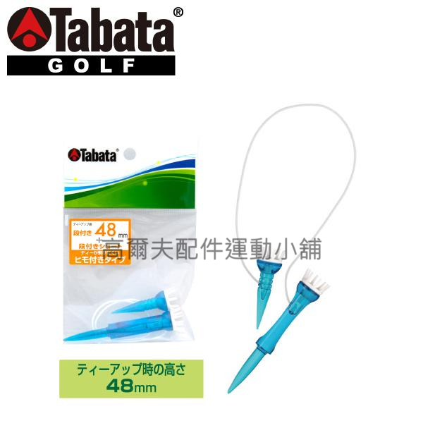 台灣現貨日本暢銷 高爾夫Tabata Golf 階梯式LIFT TEE ST 48mm GV1415 48mm | 蝦皮購物