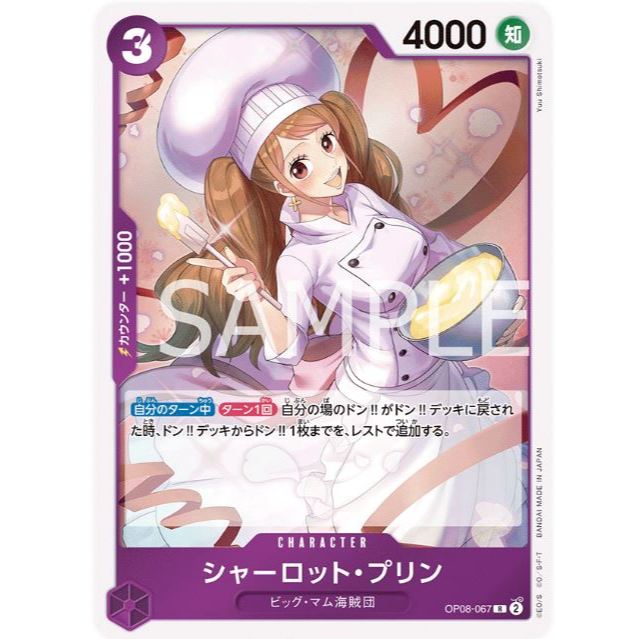 [元氣滿屋] OPCG 航海王TCG OP08 夏洛特・普琳 OP08-067 R | 蝦皮購物